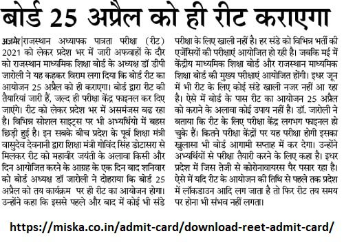 Download REET Admit Card 2022 Name Wise | Rajasthan Reet Hall Ticekt